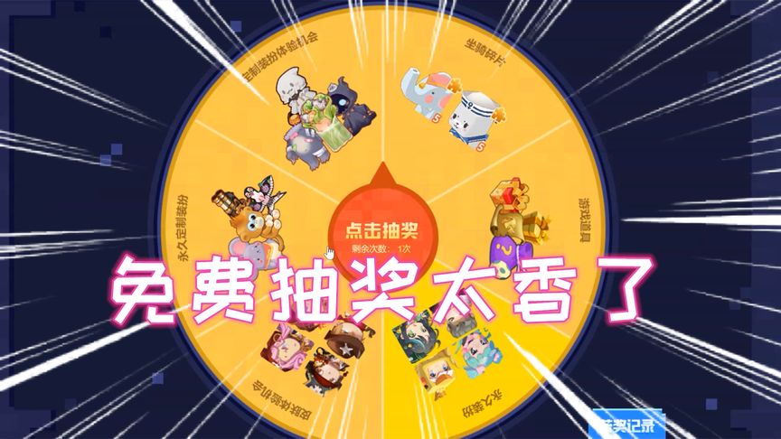 迷你世界:免费抽奖太香了,还有机会可以直接抽到永久皮肤