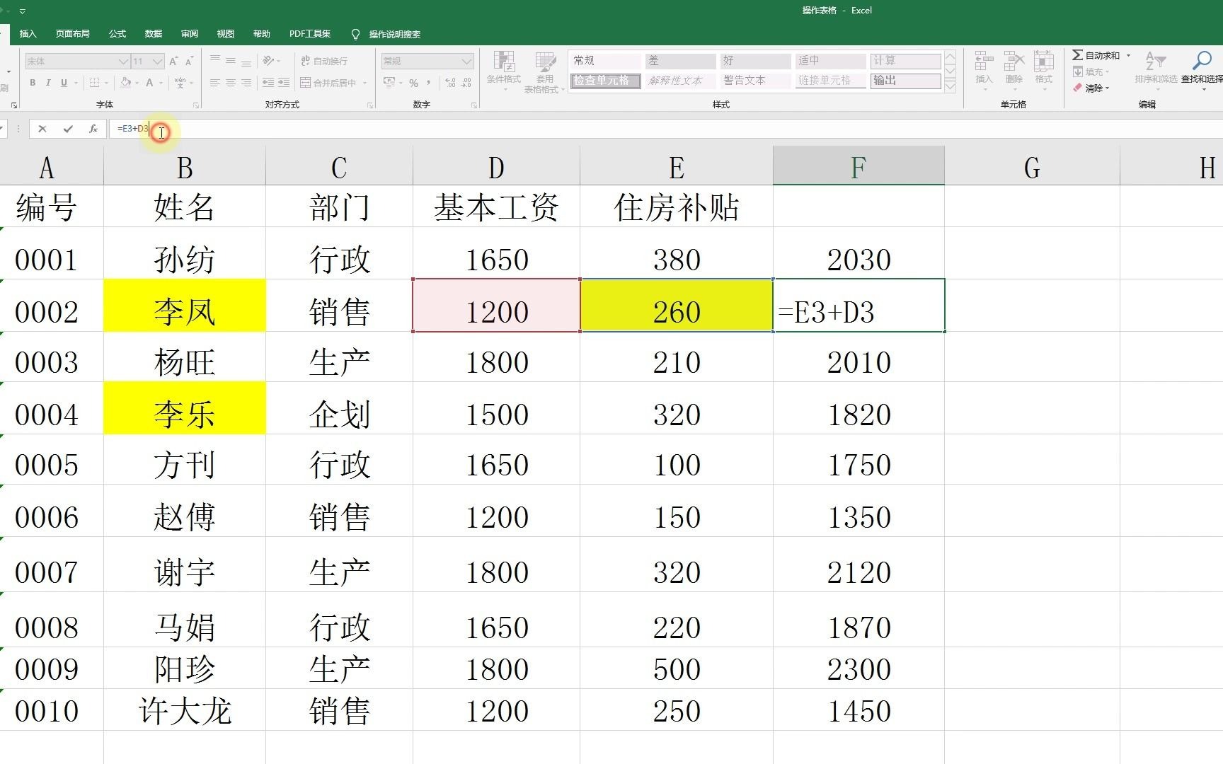 0基础学excel2016 第五课 公式的引用