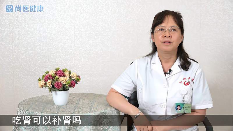 吃肾可以补肾吗?专家这样回答,看完再补也不迟