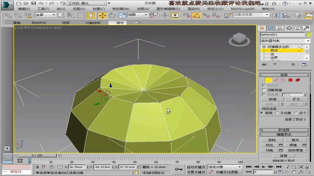3dmax学习教程,84用多边形建模制作苹果