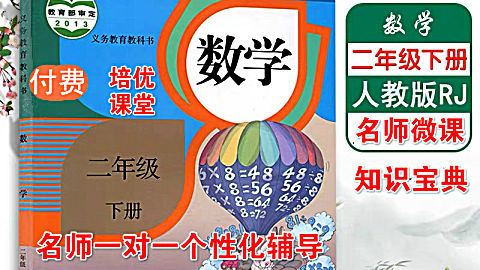 二年级数学下册 培优课堂04 平均分 P9 名师微课