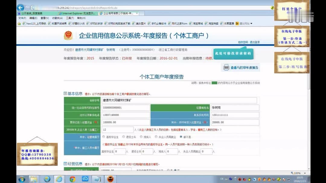 个体户网上年报操作视频演示(浙江)