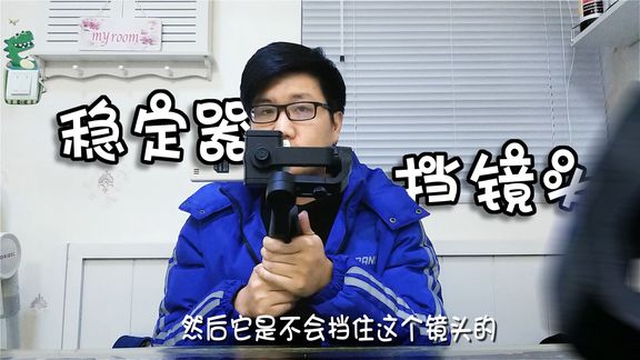 稳定器拍视频,前面的轴老是挡镜头,小伙给你分享诀窍