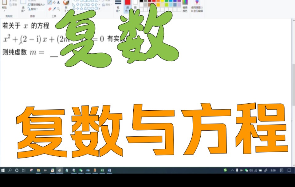 复数与方程(2)高一数学必修第二册