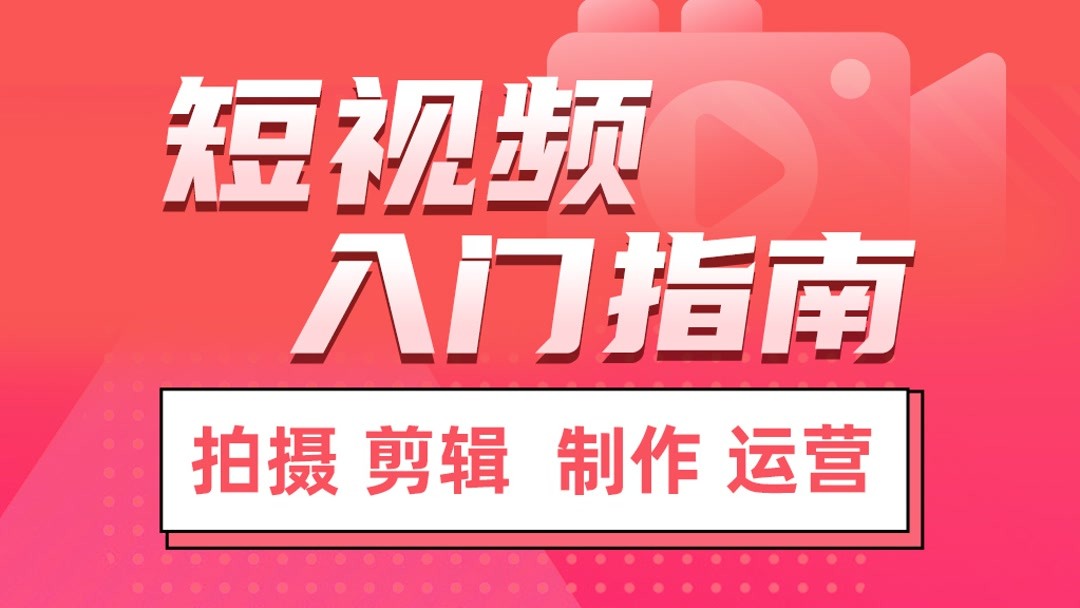Day4-巨量创意APP学拍摄