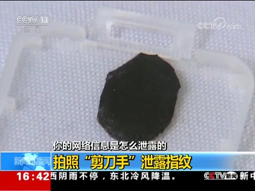 [新闻直播间]关注网络安全 你的网络信息是怎么泄露的