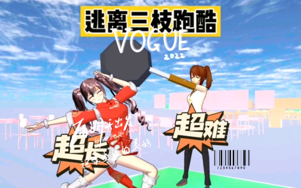 樱花校园模拟器:逃离三枝跑酷,是什么让三枝想亲自下厨