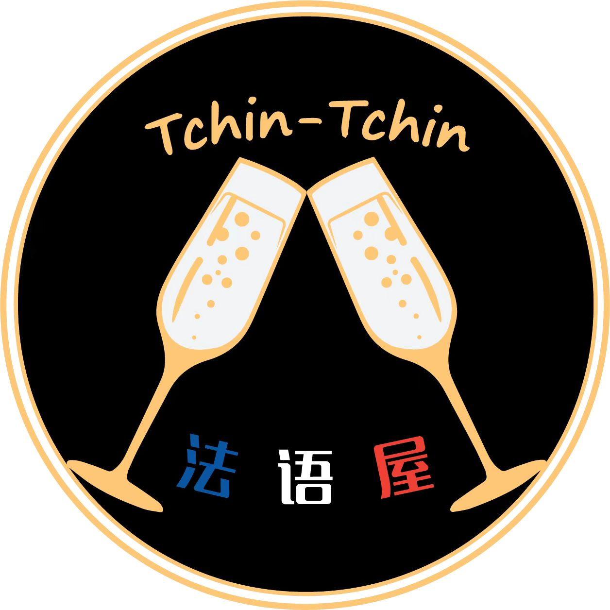 Tchin-Tchin法语屋 