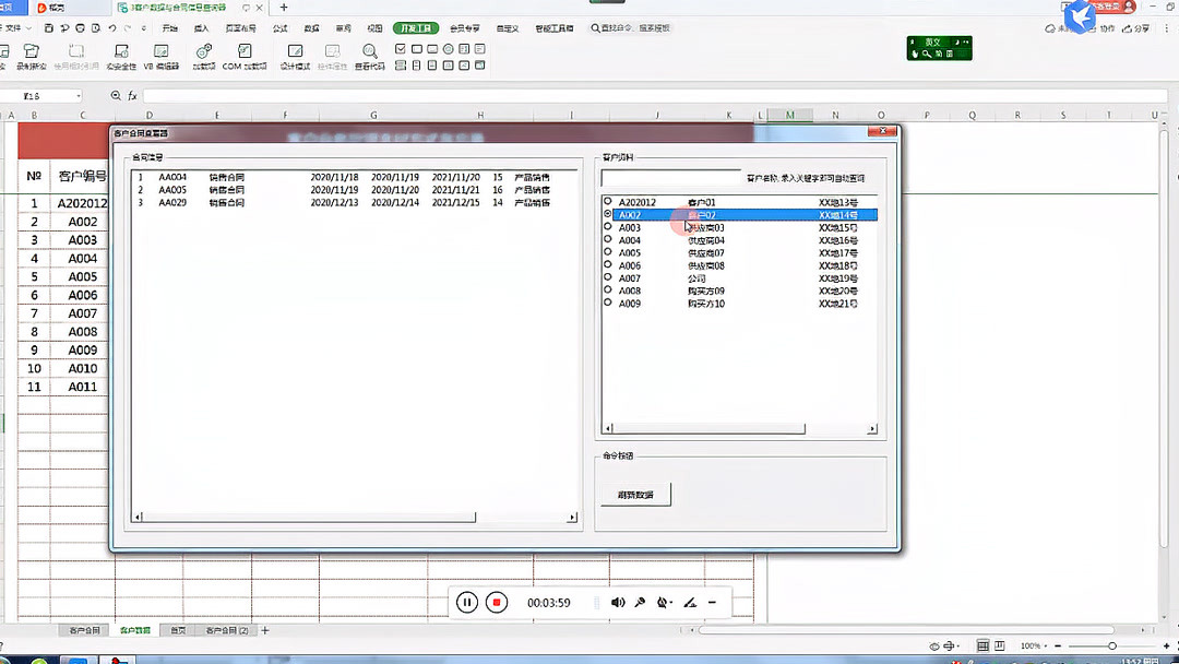 合同查看程序VBA代码,ListBox的Click事件,查看客户全部的合同