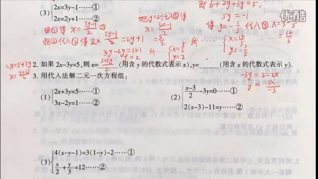 全程助学七年级下册数学解二元一次方程组(1)24