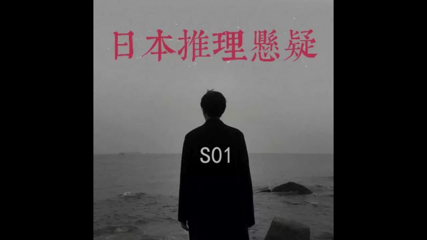 D坡杀人案(1)--江户川乱步#推理 #短篇故事 #日本