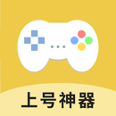 上号神器APP 