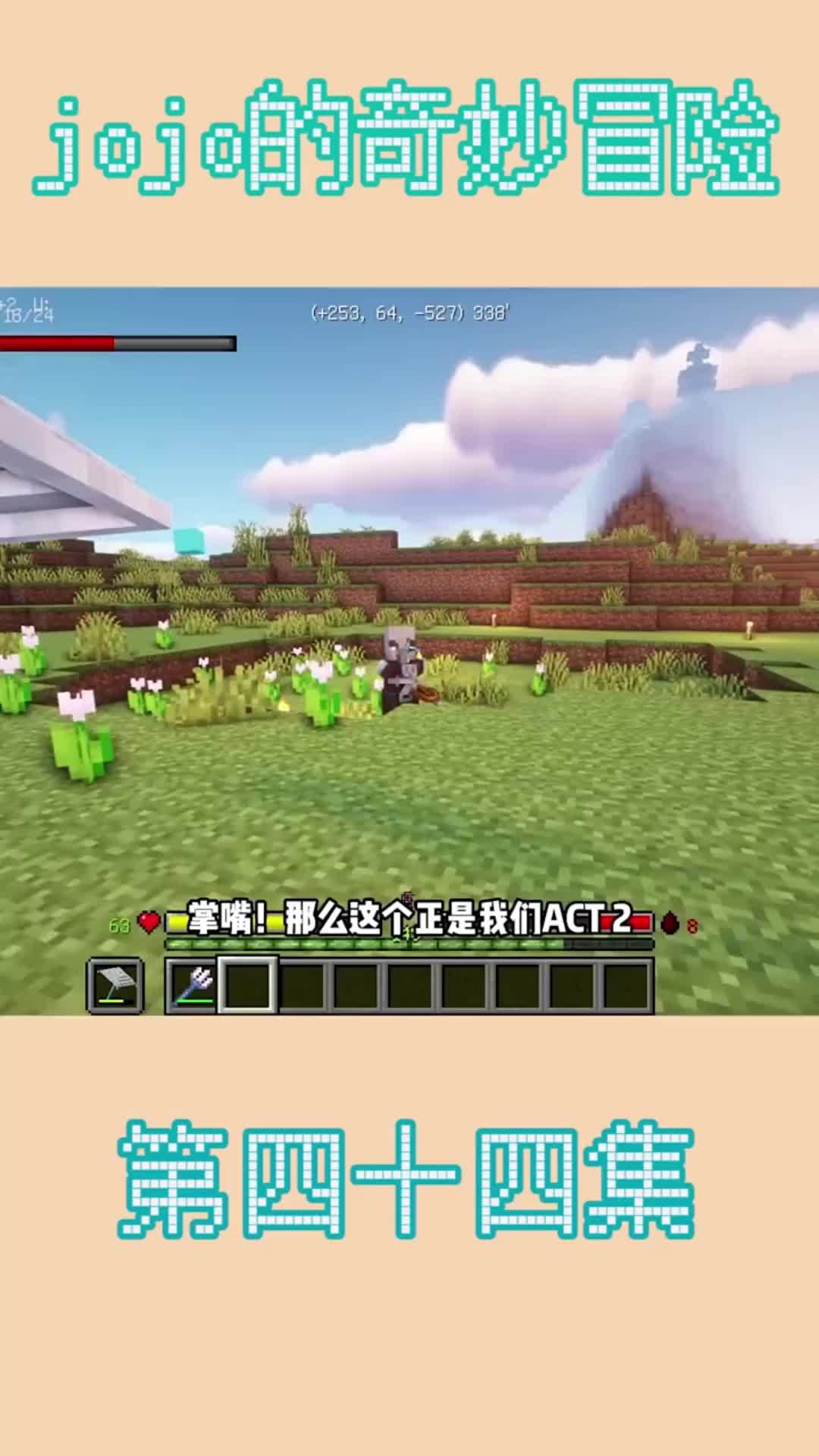 我的世界:七代jojo替身登场!