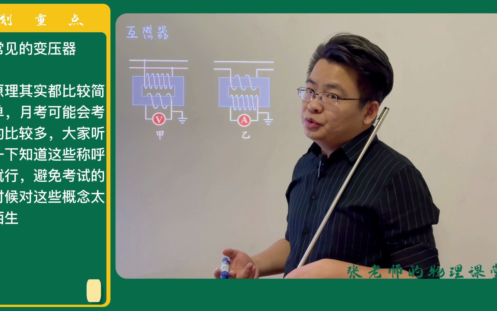 【一听就懂的高中物理】【交流电】10.自耦变压器、电感器与多级...