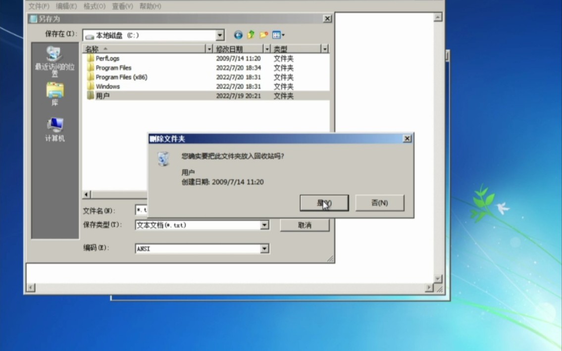 当你删除用户文件夹?!