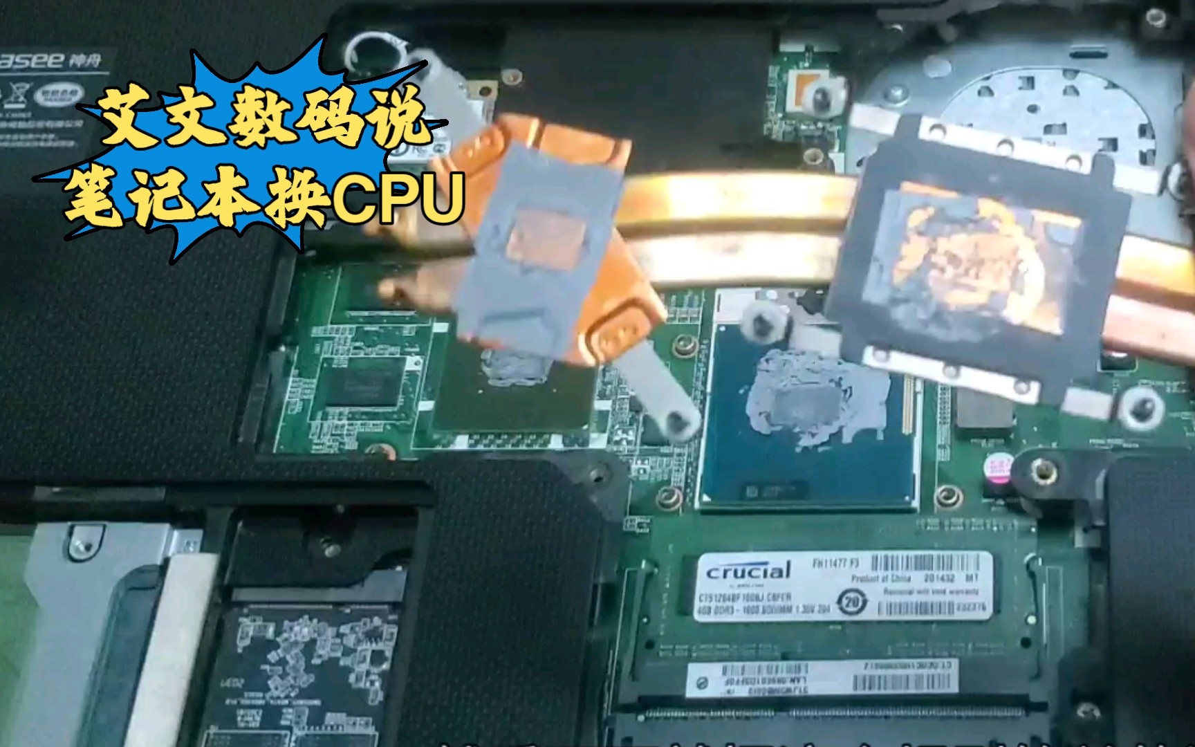 笔记本清灰,换硅脂和CPU