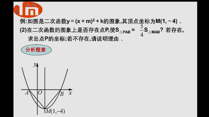 中考复习:解决二次函数与面积有关的问题有妙招