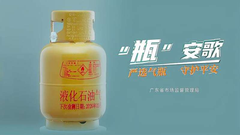 天干物燥,小心火烛燃气使用,杜绝事故严选气瓶,不可疏忽平安生活,共同...