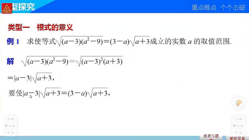 高中数学必修一:指数幂的运算