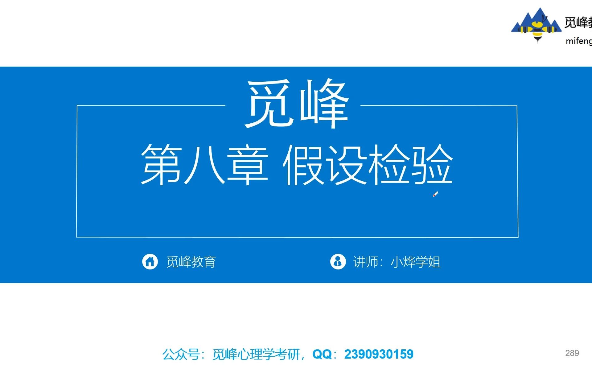 【现代心理与教育统计学】第八章 假设检验