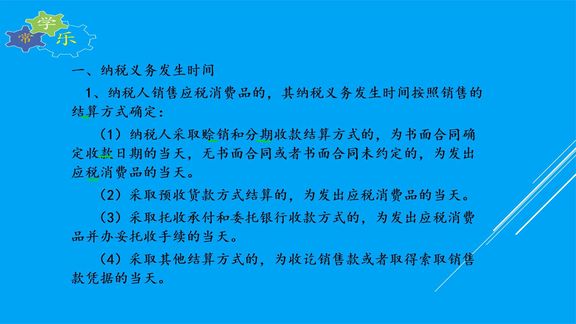 2021会计初级职称考前精讲经济法基础 第四章第十九讲