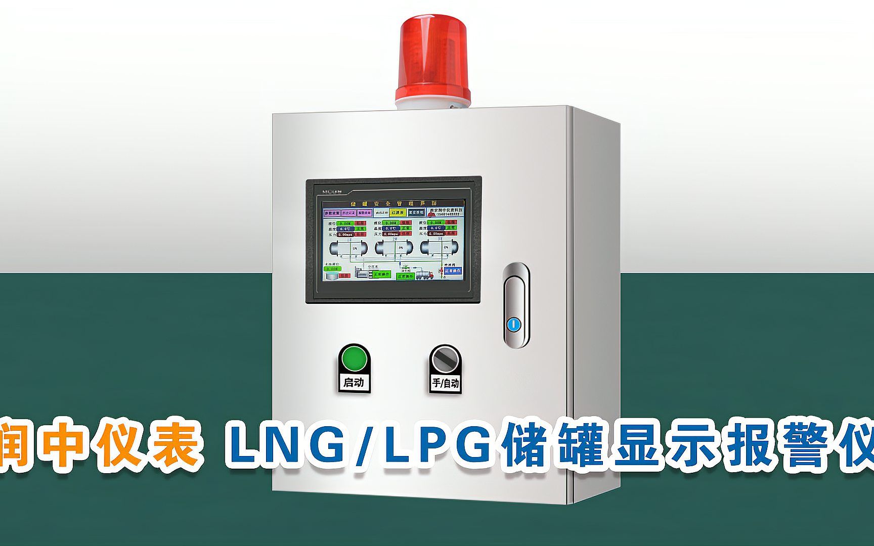 LNG/LPG储罐显示报警控制仪适用范围及性价比市场分析