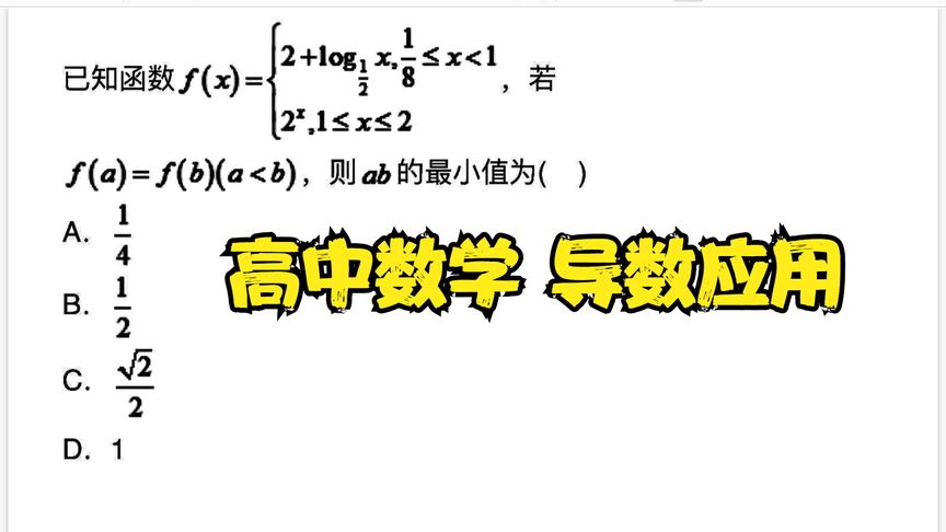 高中数学函数性质与导数综合压轴小题