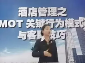 酒店管理MOT关键行为模式与客服技巧01