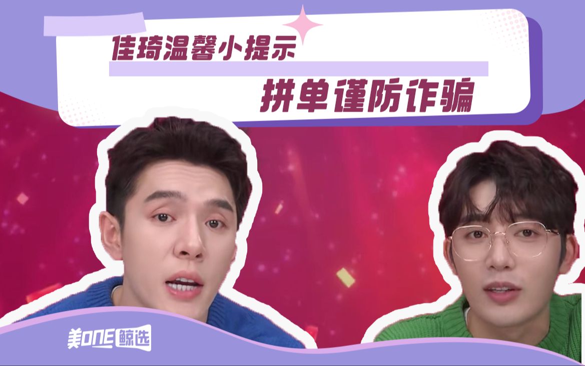 双十一拼单一定要仔细哟~