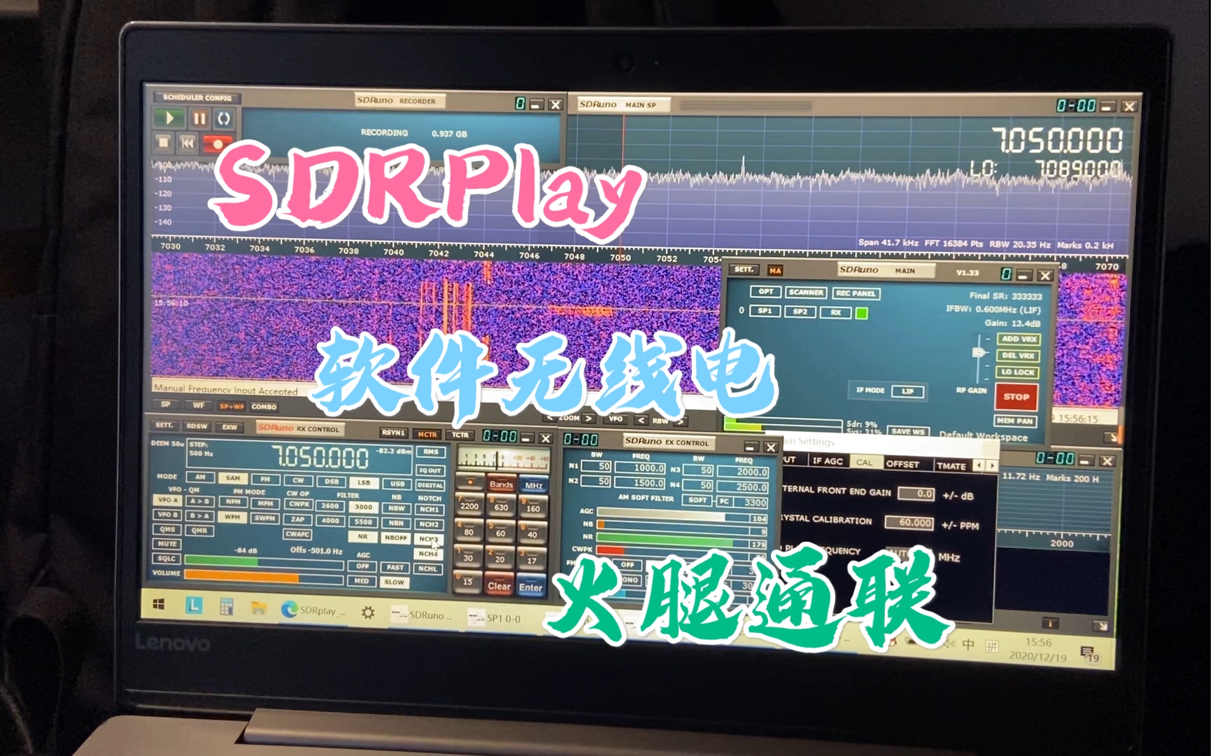 业余无线电通联 SDRPlay接收 江苏海门中学集体电台