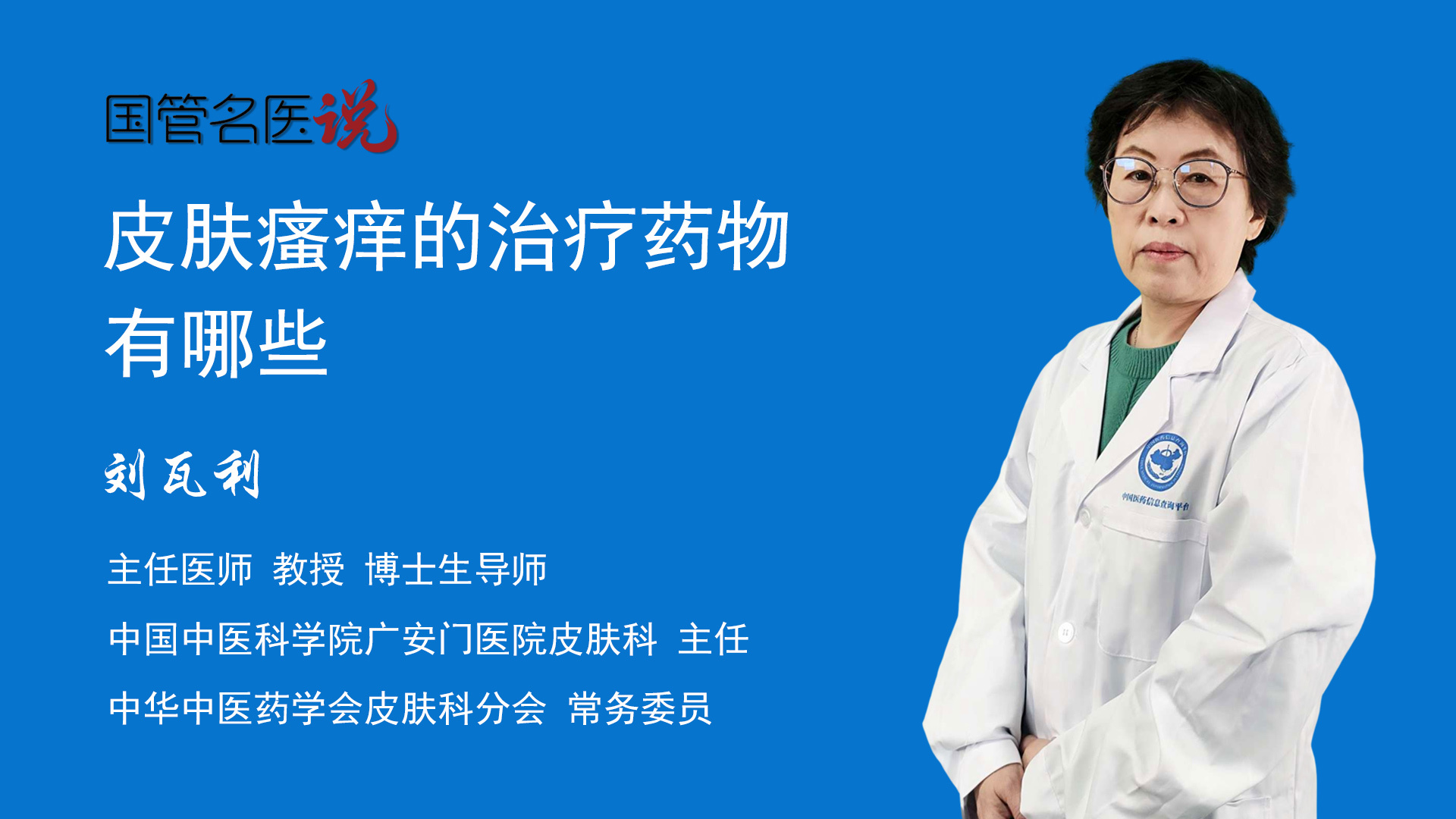 皮肤瘙痒的治疗药物有哪些