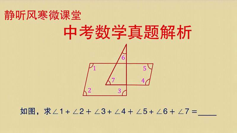 中考数学 求如图所示七个角的和 还有比这个更简单的方法么?