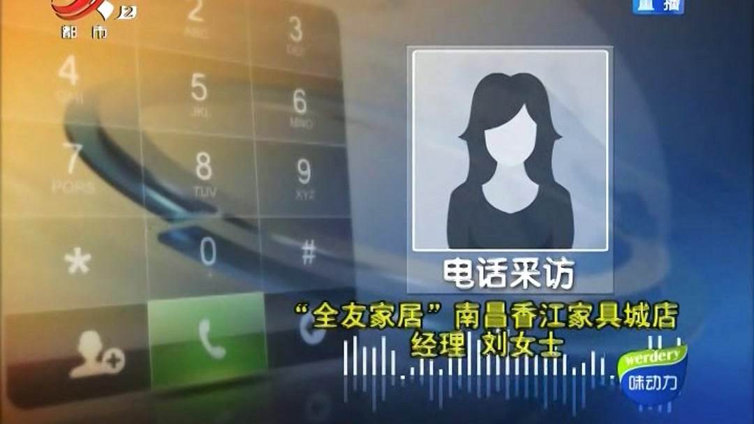 “全友家居”确认床非全真皮但声称保修卡上文字被改动