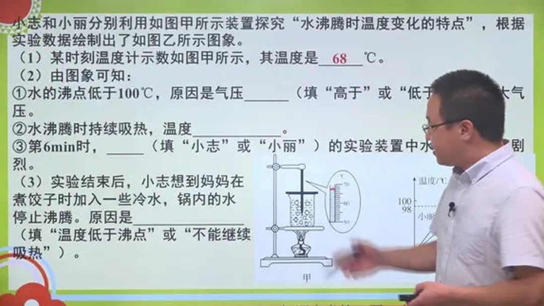 2019抚顺中考物理第28题:水的沸腾实验、分子热运动