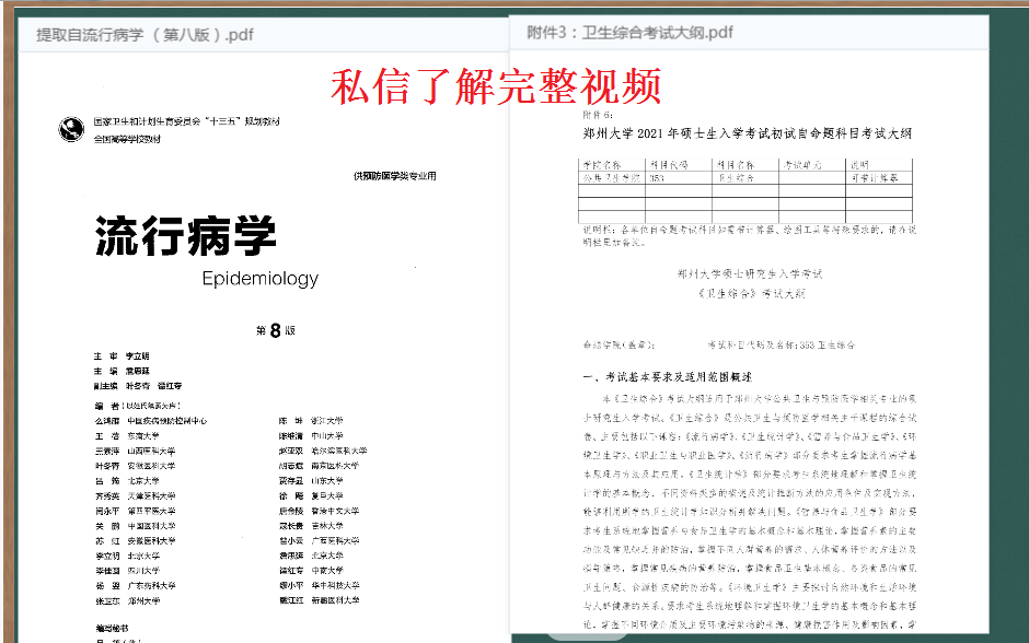 郑州大学353卫生综合(流行病学目录规划)