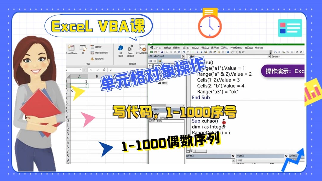 Excel VBA教程,Range对象操作,快速填充序列