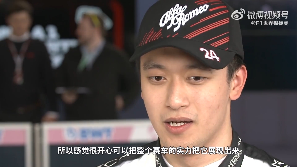 (中文)周冠宇英国站排位赛赛后采访