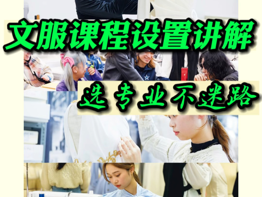 日本留学服装设计-文化全科系讲解