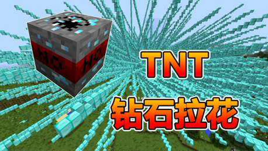 我的世界:点燃这个TNT之后,你获得的钻石一辈子都用不完!