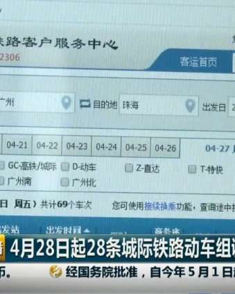 【铁路将逐步实行一日一价,以后坐火车也要挑日子】4月28日起至年底,...
