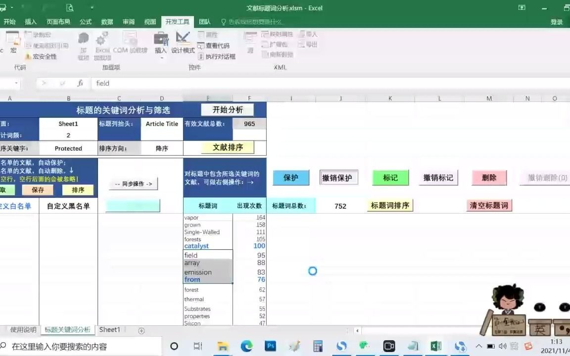 文献标题词分析 介绍-2