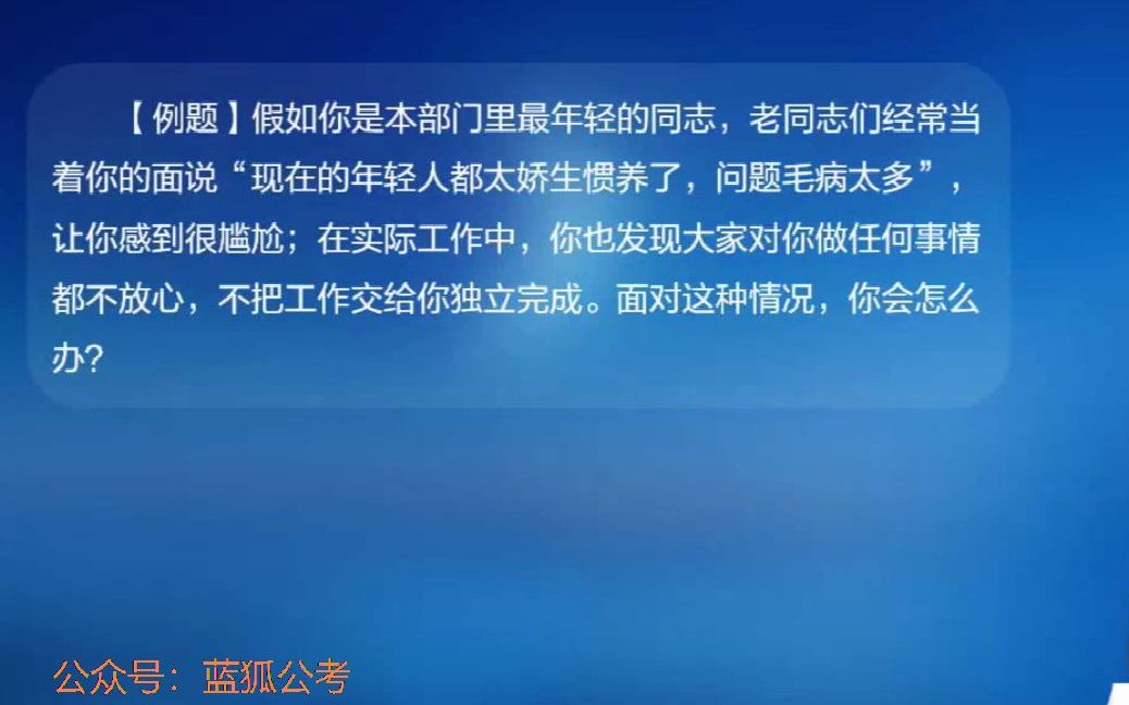 超高质量的事业单位面试-结构化基础理论精讲2