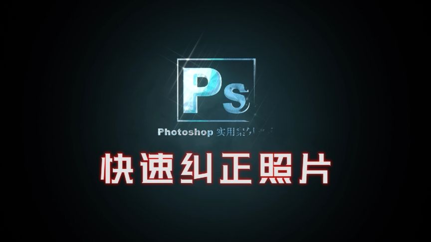 小白都能学会的ps实用小技巧[愉快]