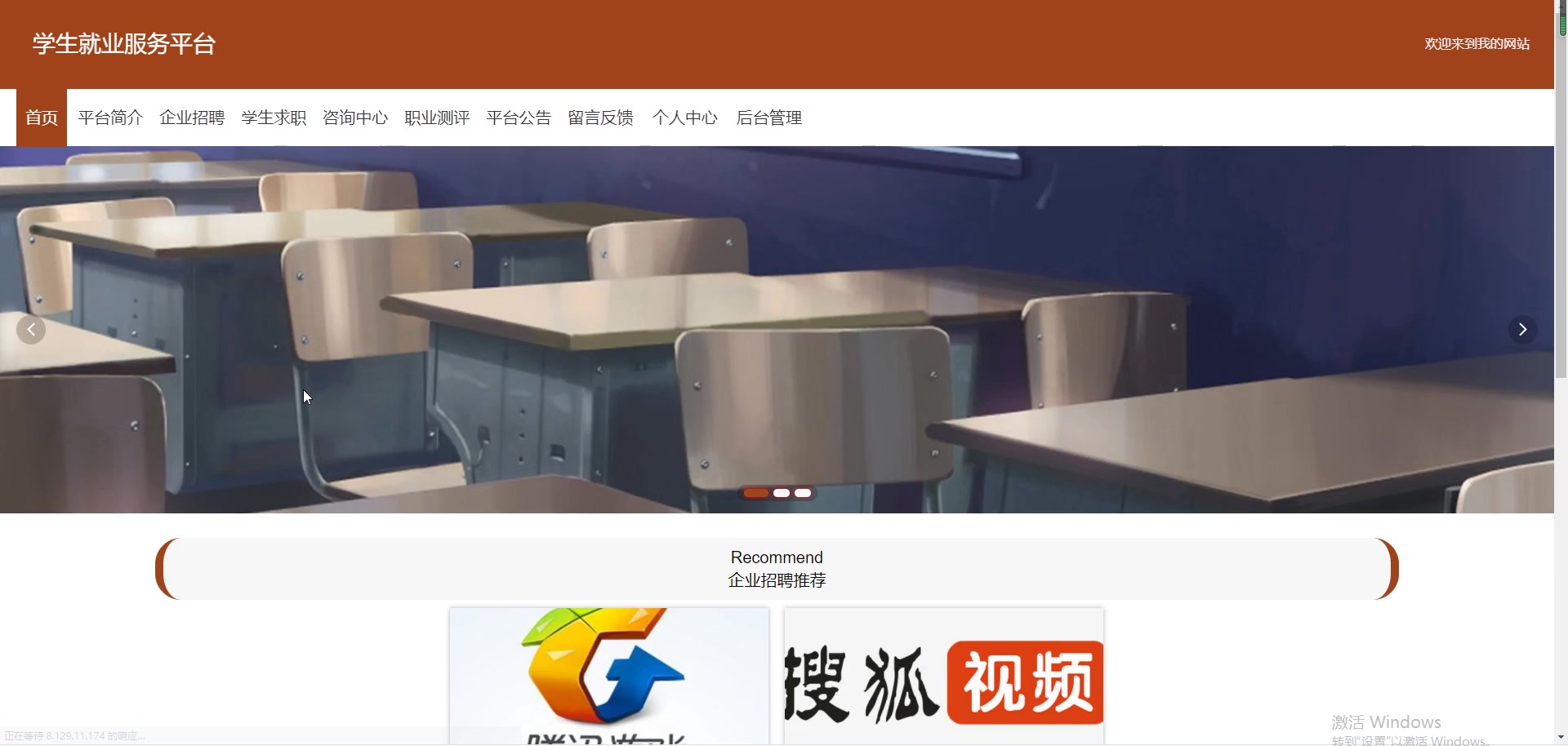 [计算机毕业设计]基于SSM的学生就业服务平台演示录像