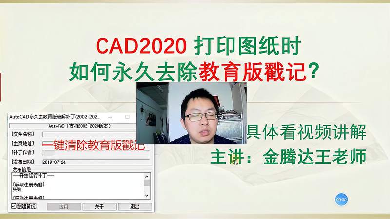 CAD2020-高版本CAD清除打印时的教育版、学生版戳记
