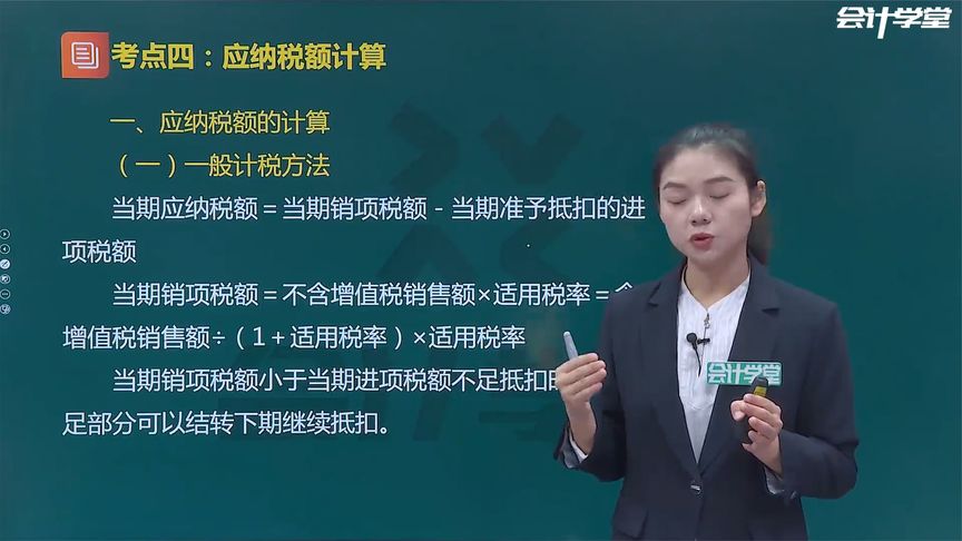 51应纳税额的计算方法