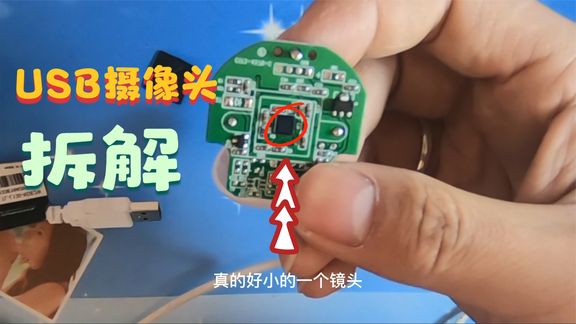 拆解结构极其简单的usb摄像头,功能还有阉割,你觉得成本是多少?