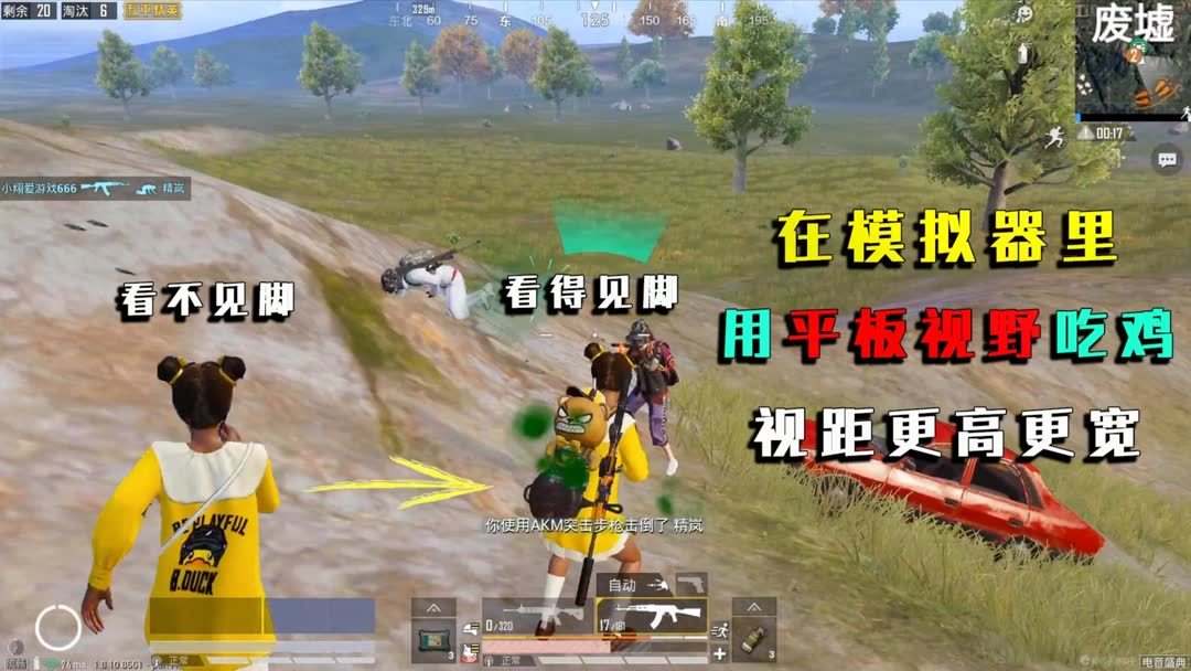 和平精英揭秘:如何把模拟器视野,调成平板视野?视距更高更宽!