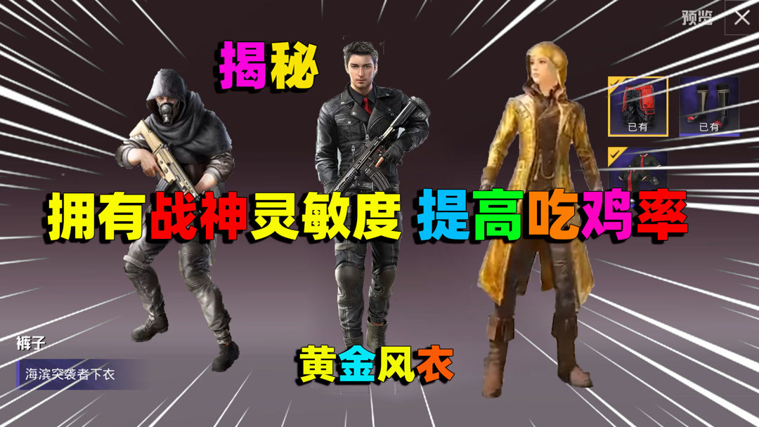 和平精英:灵敏度该如何调整,只需要一招,即可找到自己最适合的