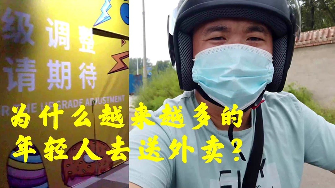 为什么现在越来越多的年轻人去送外卖?是送外卖太赚钱还是?